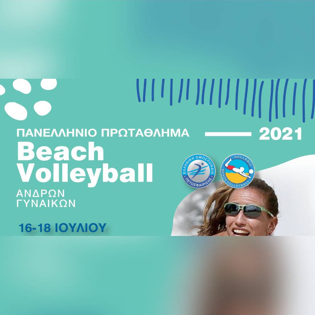 Τα τελικά του Πανελλήνιου Πρωταθλήματος Beach Volley στην ΕΡΤ ...