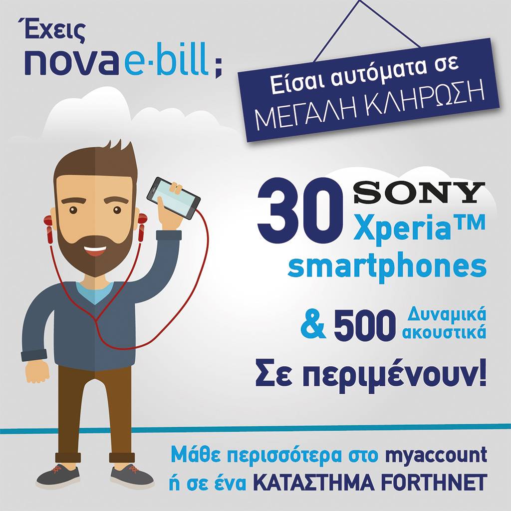Με Nova e-bill μπαίνεις στη μεγάλη κλήρωση! - Digitaltvinfo.gr - Τα πάντα για τη δορυφορική ...