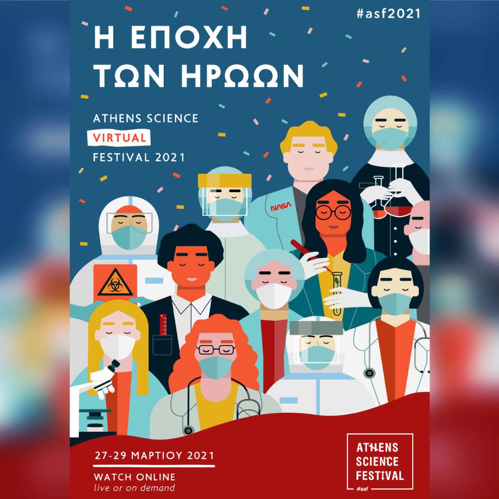 Athens Science Virtual Festival 2021 - Η εποχή των ηρώων ...