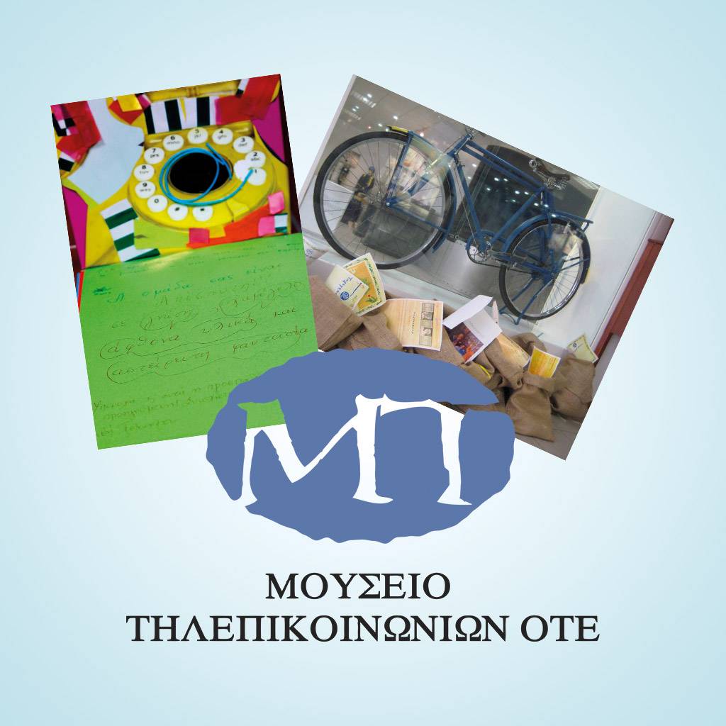 Νέα εκπαιδευτικά προγράμματα στο Μουσείο Τηλεπικοινωνιών ...