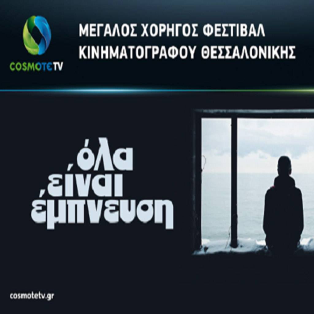Με 8 ντοκιμαντέρ η COSMOTE TV στο 21ο Φεστιβάλ Ντοκιμαντέρ Θεσσαλονίκης ...