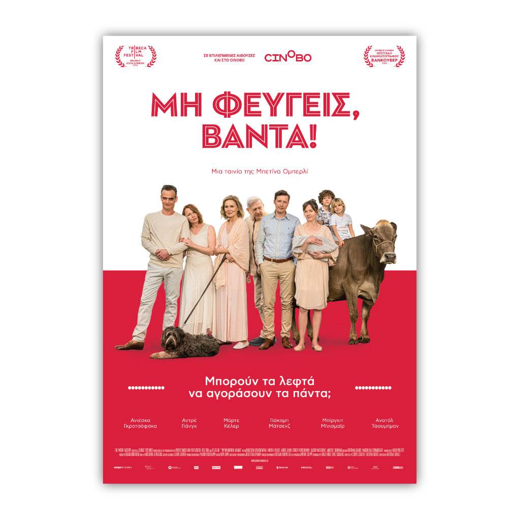 Μη Φεύγεις, Βάντα! Από 29 Ιουλίου στους κινηματογράφους και σύντομα ...