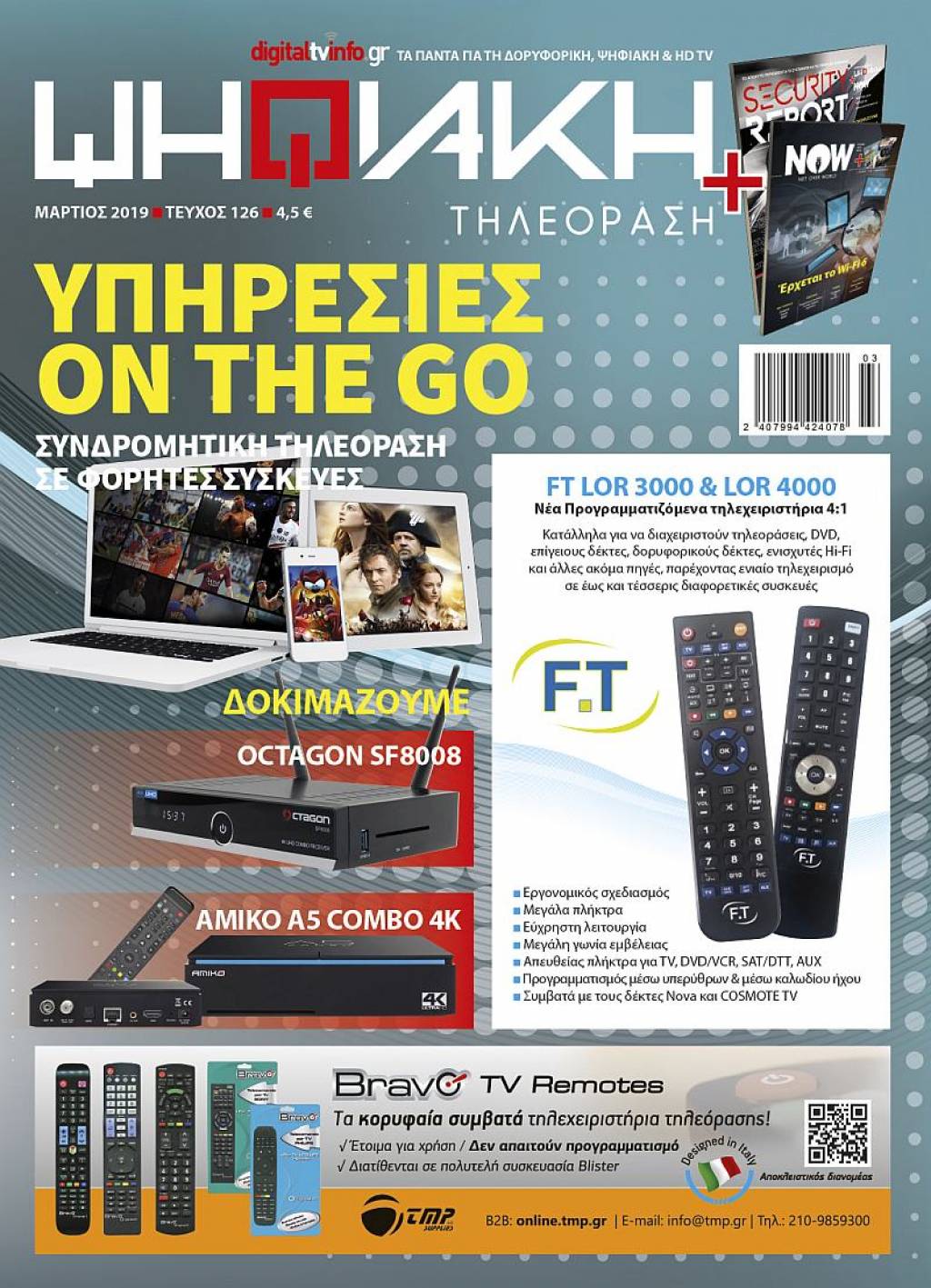 ΨΗΦΙΑΚΗ ΤΗΛΕΟΡΑΣΗ, Τεύχος 126 - Digitaltvinfo.gr - Τα πάντα για τη ...