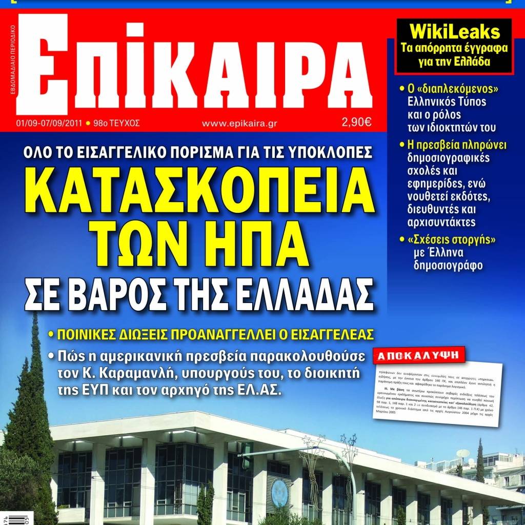 Εκλεισαν τα «Επίκαιρα» ή όχι; - Digitaltvinfo.gr - Τα πάντα για τη ...
