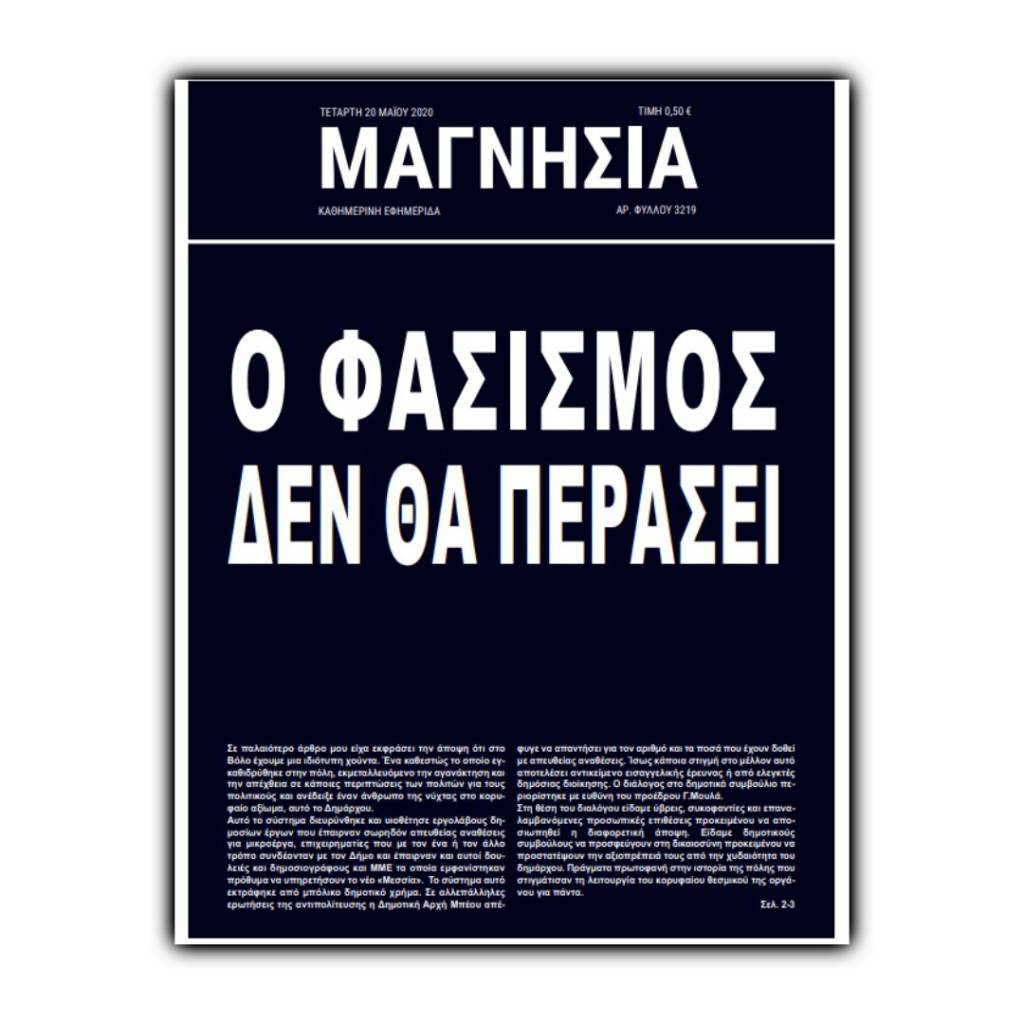 Ποιοι θέλουν να κλείσει η εφημερίδα «Μαγνησία»; - Digitaltvinfo.gr - Τα ...
