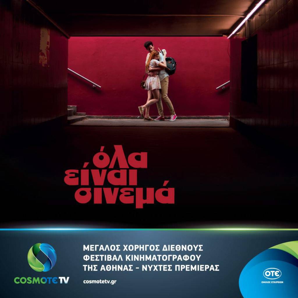 Η COSMOTE TV Μεγάλος Χορηγός στο 23ο Διεθνές Φεστιβάλ Κινηματογράφου ...