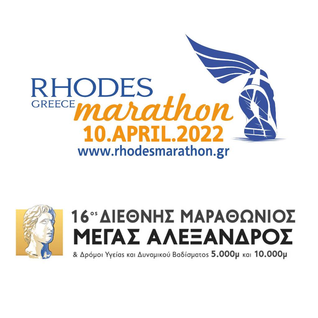 Ο 16ος Διεθνής Μαραθώνιος «Μέγας Αλέξανδρος» και ο 8ος Διεθνής ...