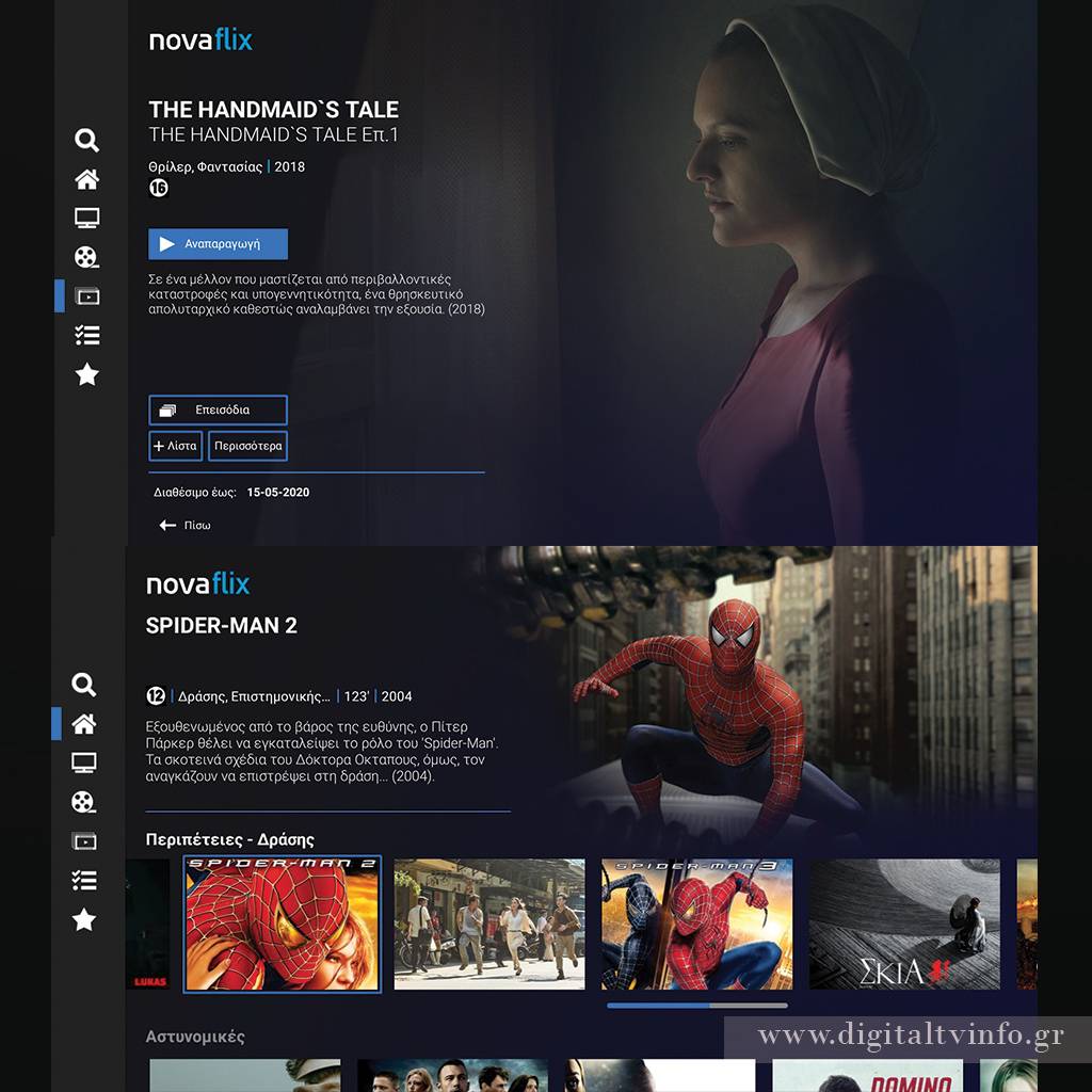 Forthnet: Η υπηρεσία Novaflix και τα σχέδια στην κινητή τηλεφωνία - Digitaltvinfo.gr - Τα πάντα ...