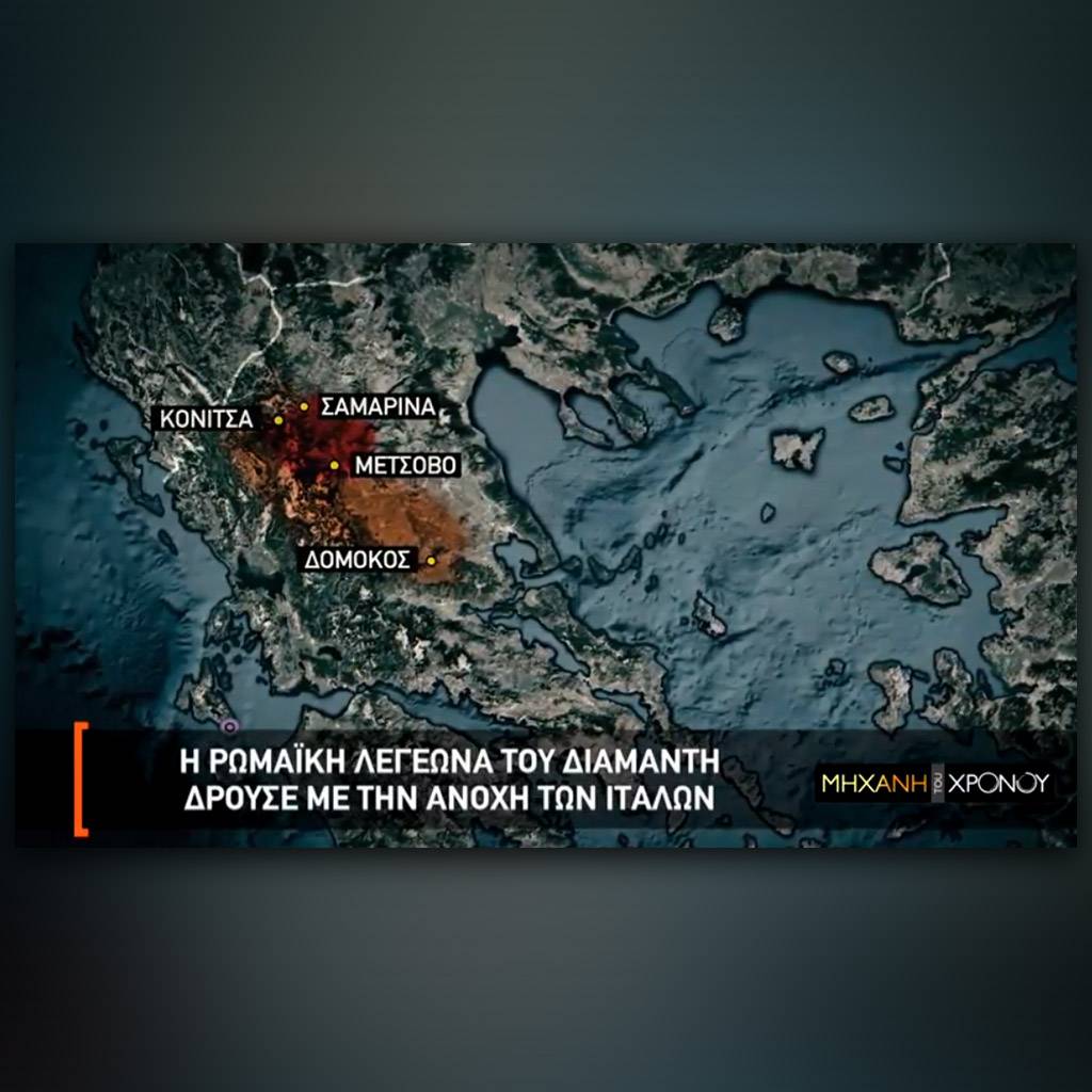 Η Ιταλική κατοχή στην Ελλάδα μέσα από τη «Μηχανή του Χρόνου», στο ...