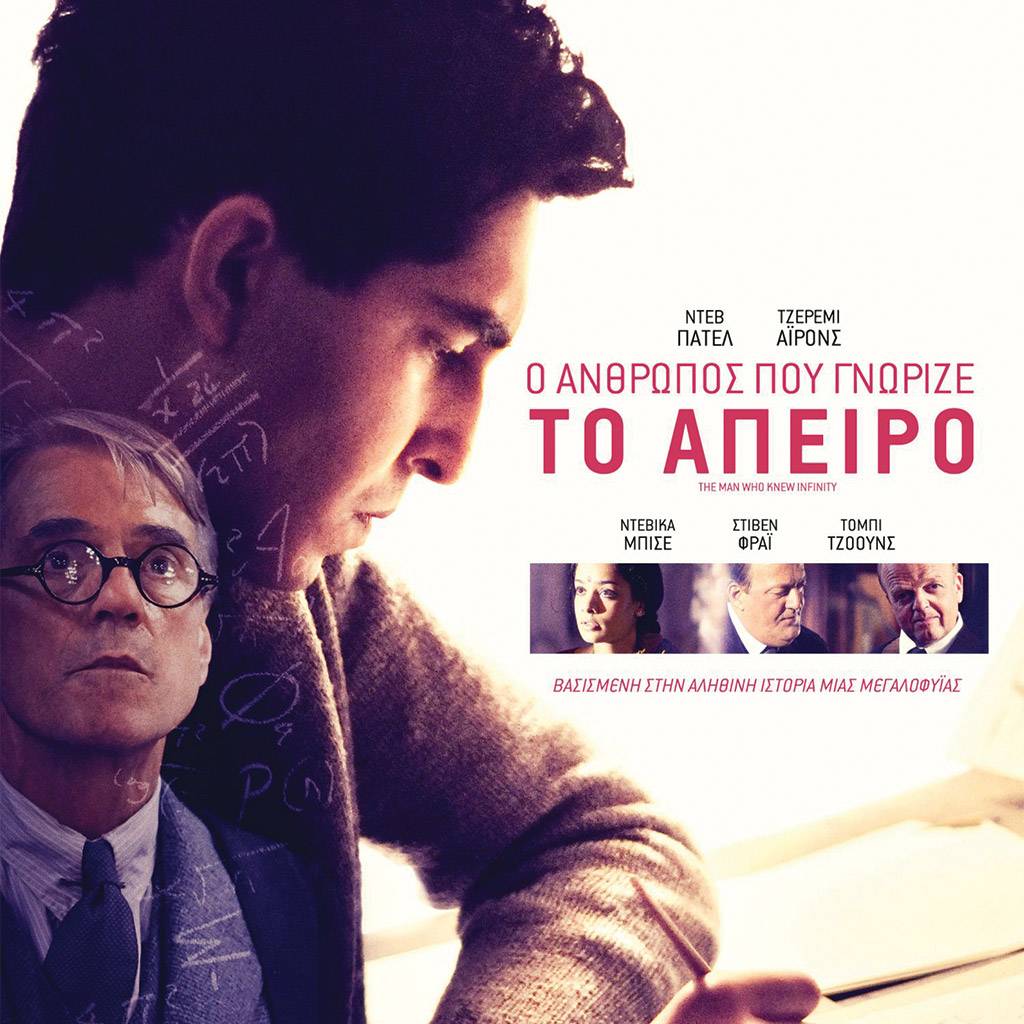 «Ο Άνθρωπος που γνώριζε το άπειρο» - Digitaltvinfo.gr - Τα πάντα για τη ...