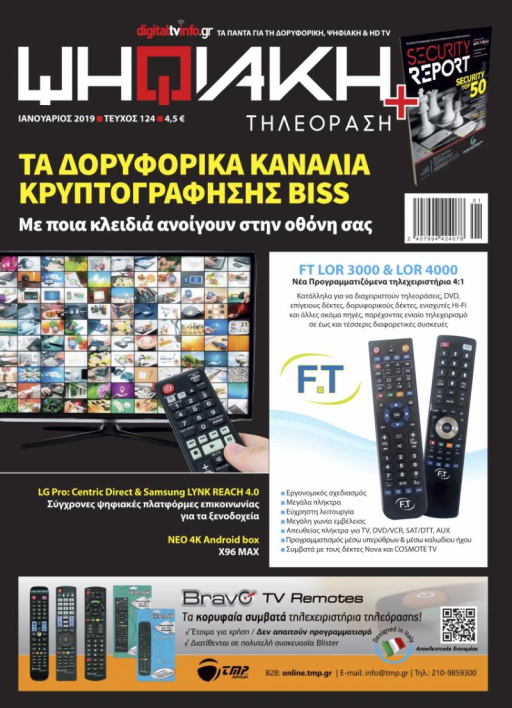 ΨΗΦΙΑΚΗ ΤΗΛΕΟΡΑΣΗ, Τεύχος 124 - Digitaltvinfo.gr - Τα πάντα για τη ...