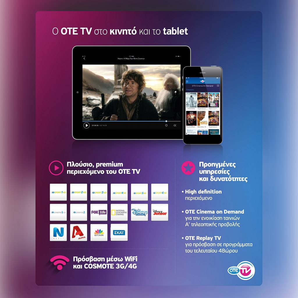 Ο OTE TV σε smartphones και tablets με την υπηρεσία OTE TV GO ...