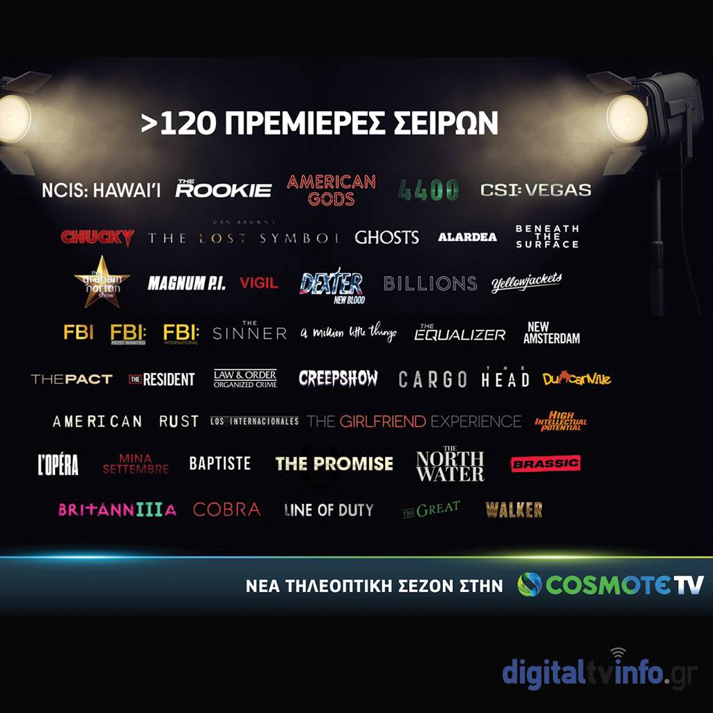 COSMOTE TV: Νέα τηλεοπτική σεζόν με περισσότερες από 120 νέες σειρές ...
