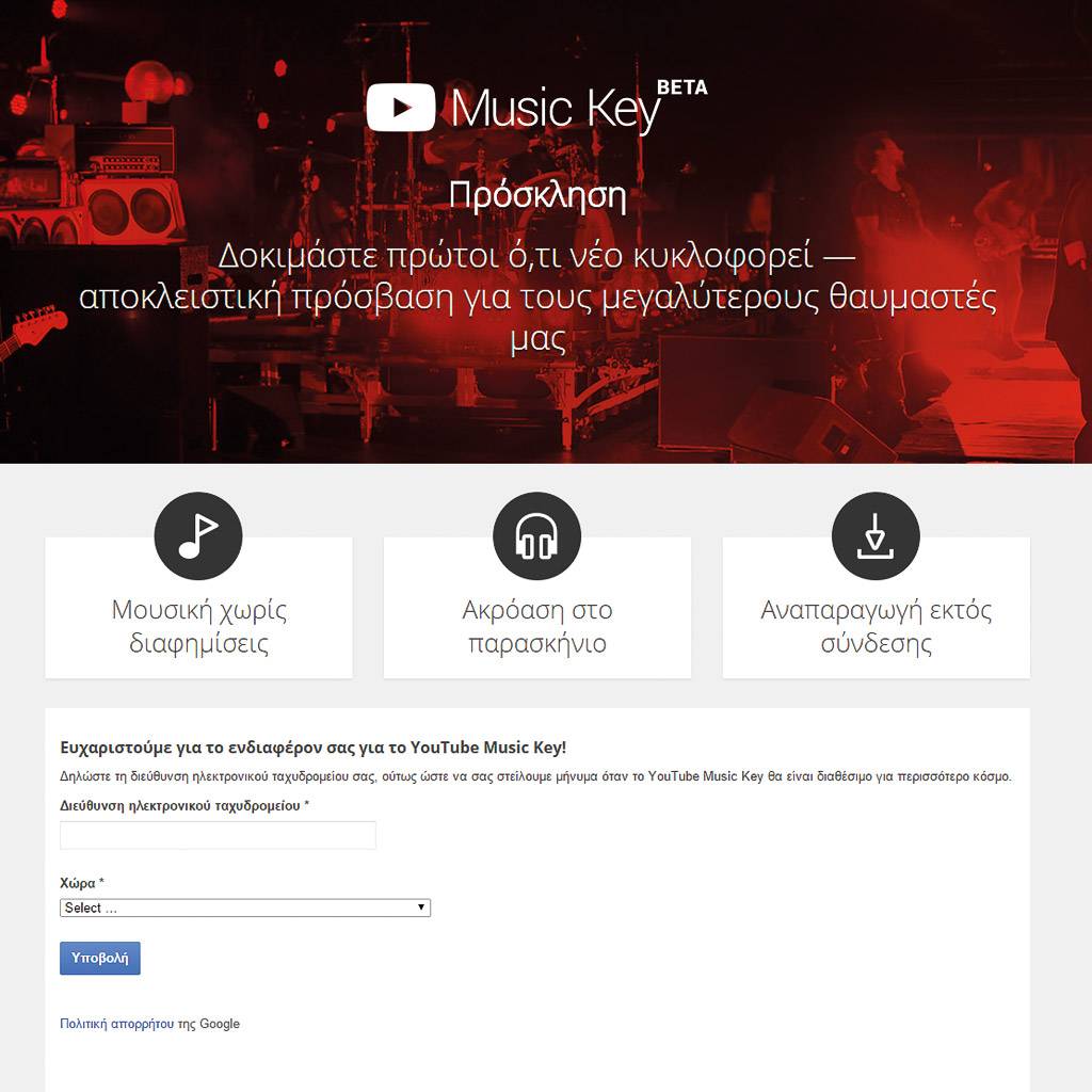 YouTube Music Key, η νέα συνδρομητική υπηρεσία του YouTube ...