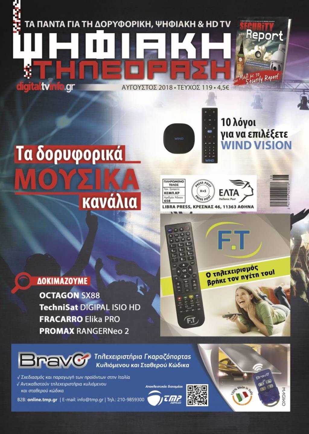 ΨΗΦΙΑΚΗ ΤΗΛΕΟΡΑΣΗ, Τεύχος 119 - Digitaltvinfo.gr - Τα πάντα για τη ...