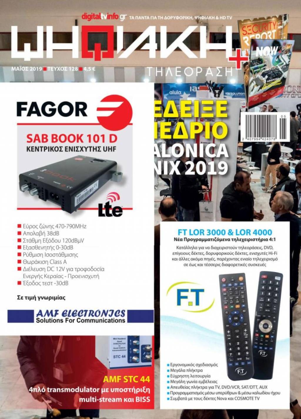 ΨΗΦΙΑΚΗ ΤΗΛΕΟΡΑΣΗ, Τεύχος 128 - Digitaltvinfo.gr - Τα πάντα για τη ...
