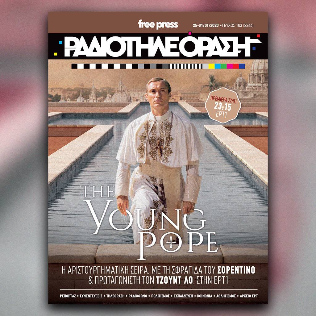Το νέο τεύχος της «Ραδιοτηλεόρασης» κυκλοφορεί την Παρασκευή 24 ...