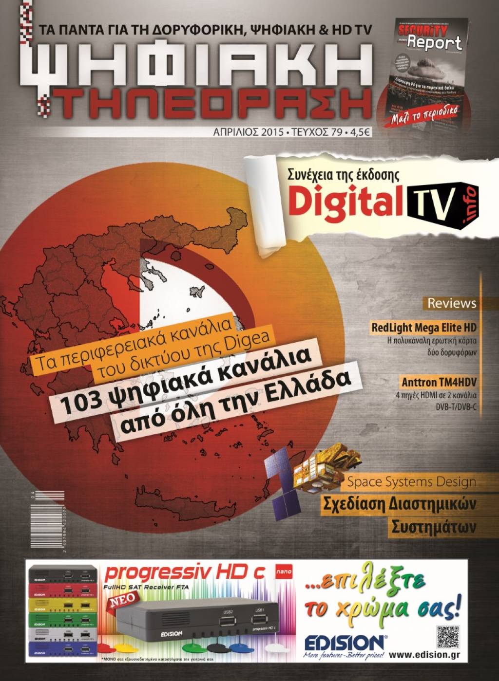 ΨΗΦΙΑΚΗ ΤΗΛΕΟΡΑΣΗ, τεύχος 79 - Digitaltvinfo.gr - Τα πάντα για τη ...