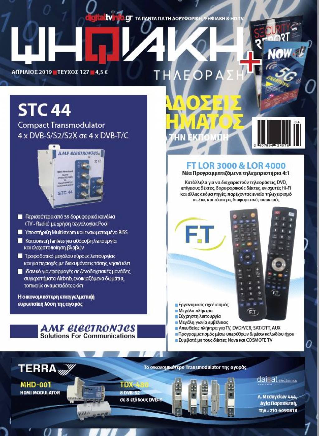 ΨΗΦΙΑΚΗ ΤΗΛΕΟΡΑΣΗ, Τεύχος 127 - Digitaltvinfo.gr - Τα πάντα για τη ...