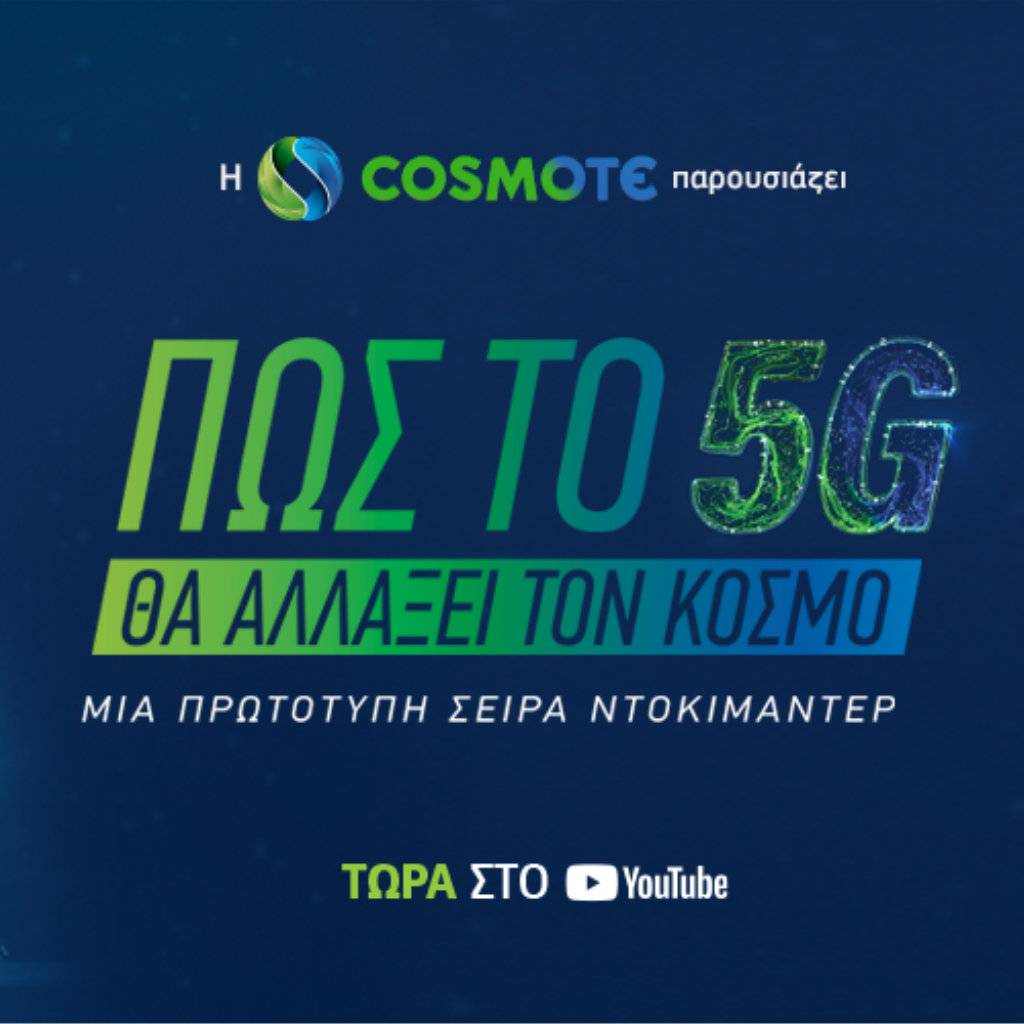 Πώς το 5G θα αλλάξει την ιατρική και την προσβασιμότητα των ατόμων με ...