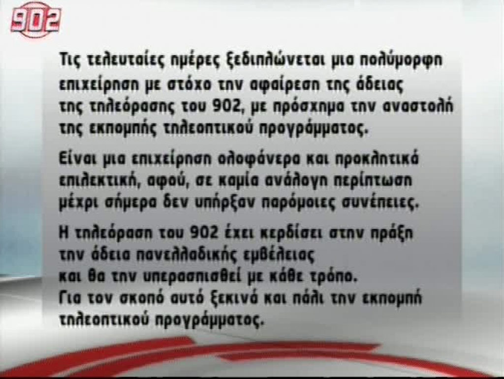 Θρίλερ με τον 902 TV - Digitaltvinfo.gr - Τα πάντα για τη δορυφορική ...