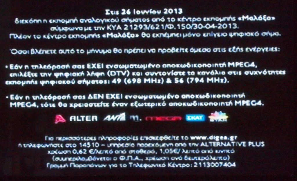 Ψηφιακή μετάβαση στη Ρογδιά και Μαλάξα - Digitaltvinfo.gr - Τα πάντα ...