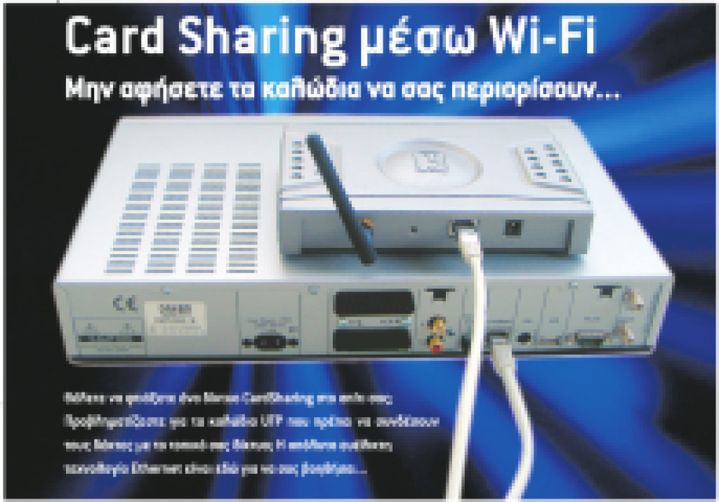 Card Sharing μέσω Wi-Fi - Digitaltvinfo.gr - Τα πάντα για τη δορυφορική ...
