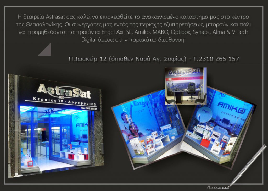 Ανακαινισμένο κατάστημα από την Astra Sat - Digitaltvinfo.gr - Τα πάντα ...