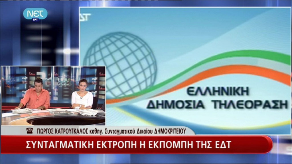 Ξεκίνησαν οι εκπομπές της ΕΔΤ (Ελληνική Δημόσια Τηλεόραση ...