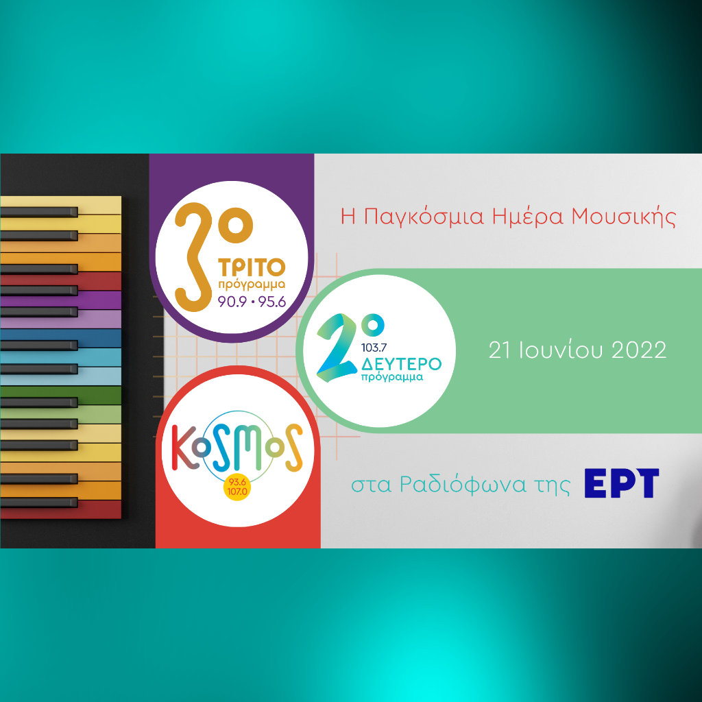 Τα μουσικά ραδιόφωνα της ΕΡΤ γιορτάζουν την Παγκόσμια Ημέρα Μουσικής ...