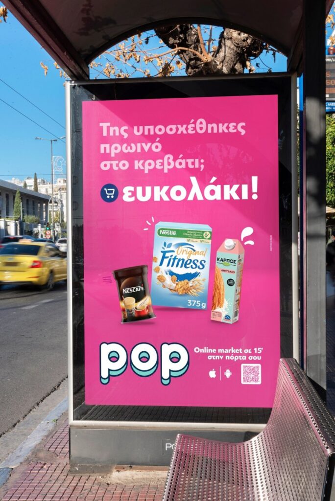 Το Pop Market κάνει τη ζωή των καταναλωτών … «ευκολάκι», παραδίδοντας ...