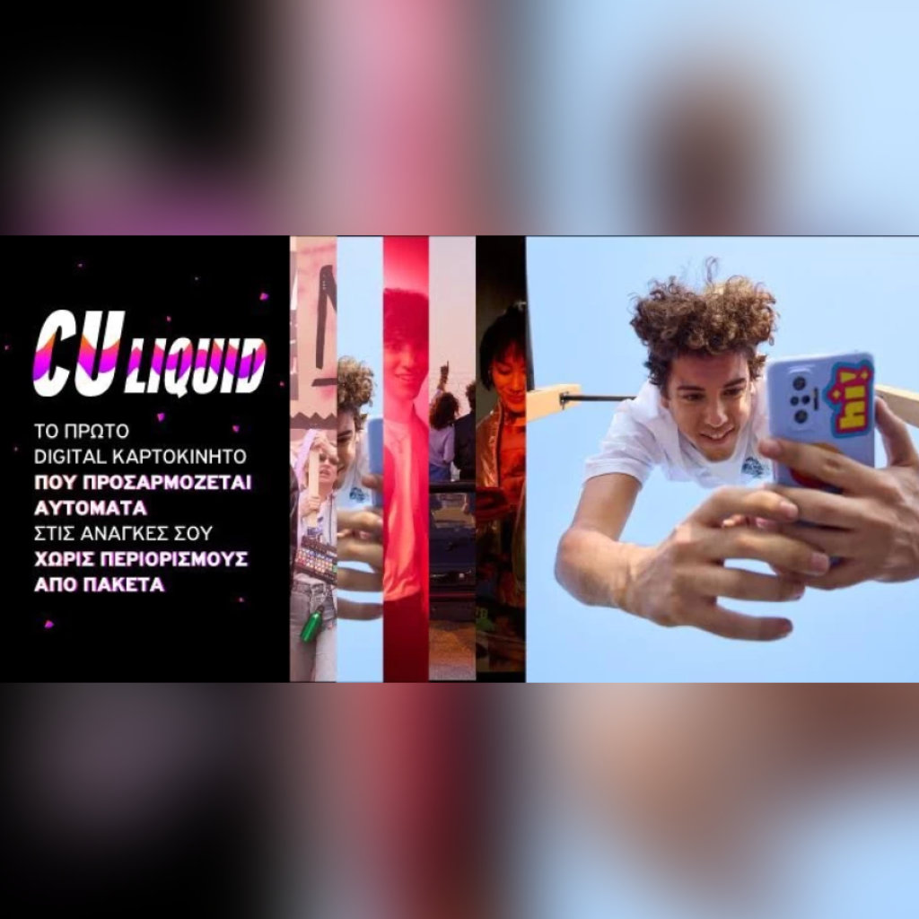 Το Vodafone CU παρουσιάζει το CU Liquid - Digitaltvinfo.gr - Τα πάντα ...