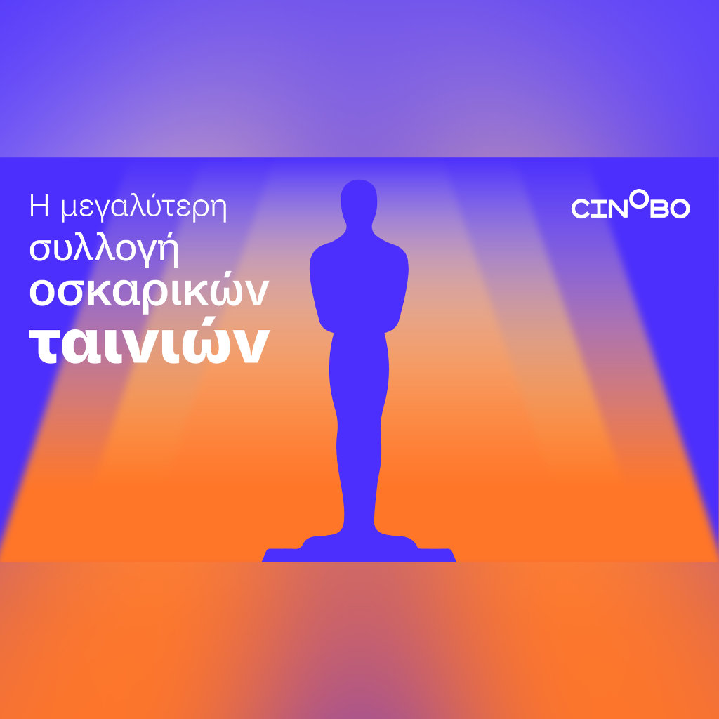 Συλλογή Oscars στο Cinobo - Digitaltvinfo.gr - Τα πάντα για τη ...