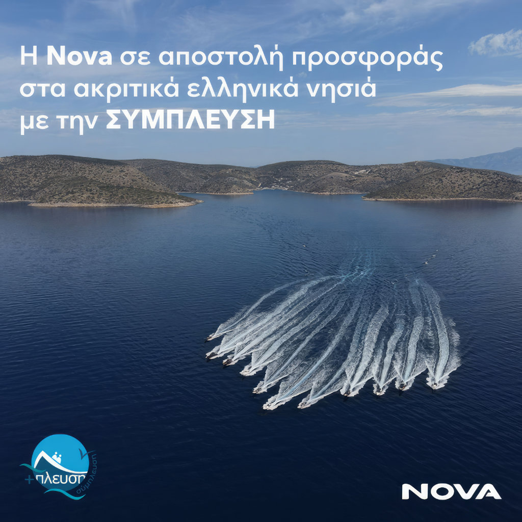 Η Nova σε αποστολή προσφοράς στα ακριτικά ελληνικά νησιά με την ...