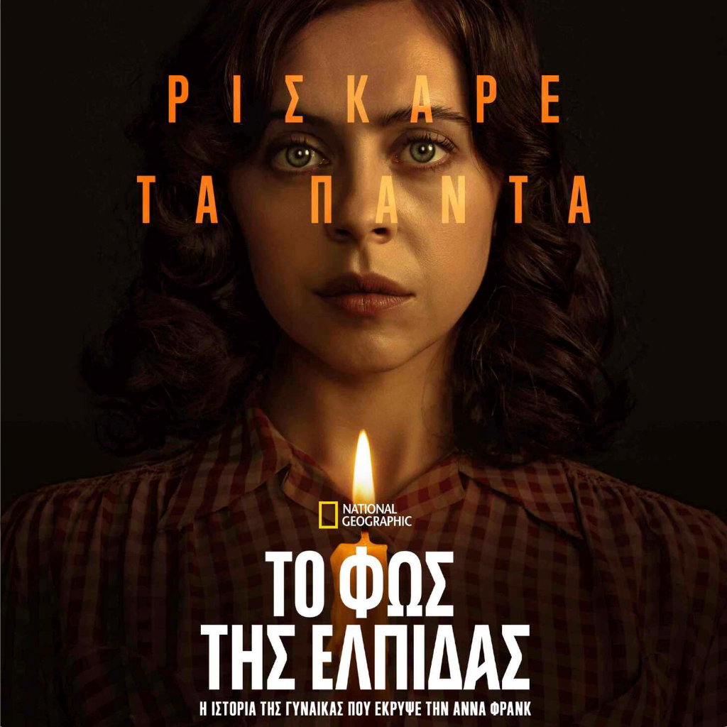 Η ΠΡΩΤΟΤΥΠΗ ΜΙΝΙ ΣΕΙΡΑ «ΤΟ ΦΩΣ ΤΗΣ ΕΛΠΙΔΑΣ» ΕΙΝΑΙ ΤΩΡΑ ΔΙΑΘΕΣΙΜΗ ΣΤΟ ...