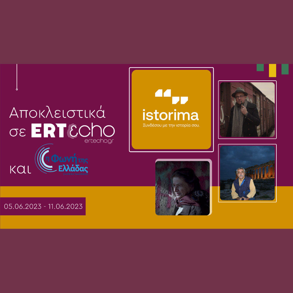 «ISTORIMA – Συνδέσου με την Ιστορία σου»: Αποκλειστικά στο ERTεcho και στη Φωνή της Ελλάδας ...