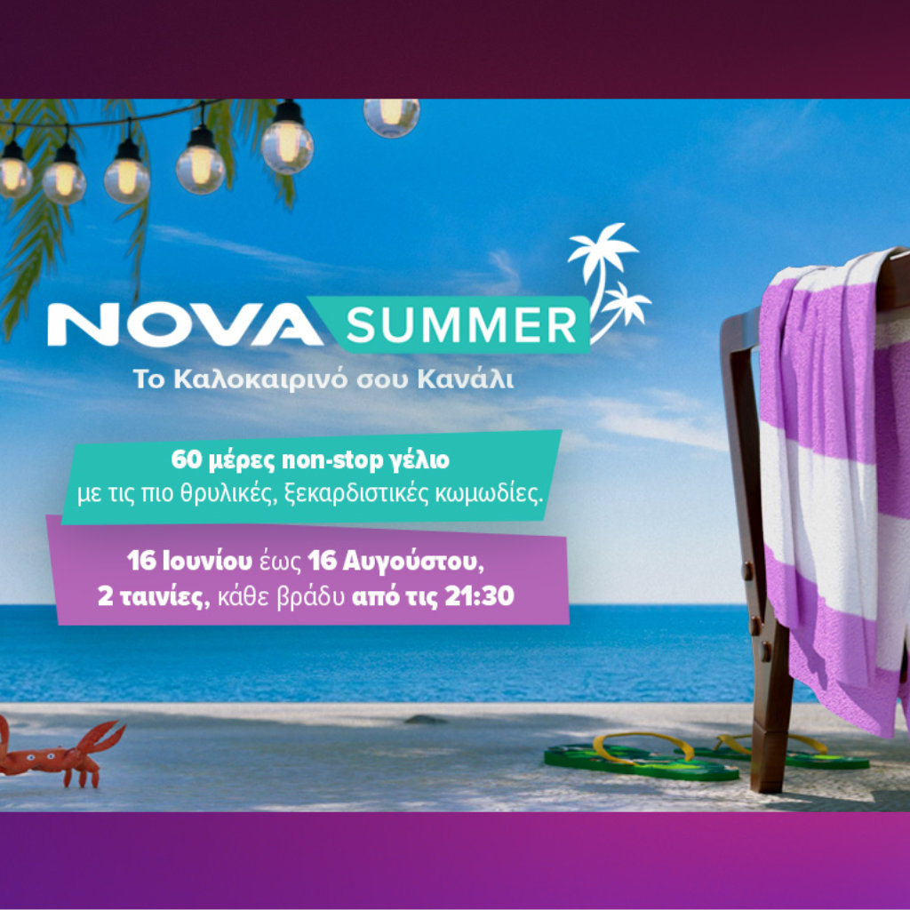 Novasummer: 45 κωμωδίες back to back υπόσχονται άφθονο γέλιο για 2 μήνες στo Pop-Up κανάλι της ...