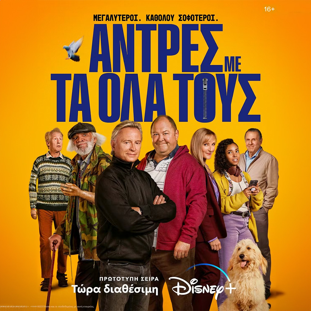 Η νέα πρωτότυπη σειρά "Άντρες με τα Όλα τους", διαθέσιμη στο Disney+ ...