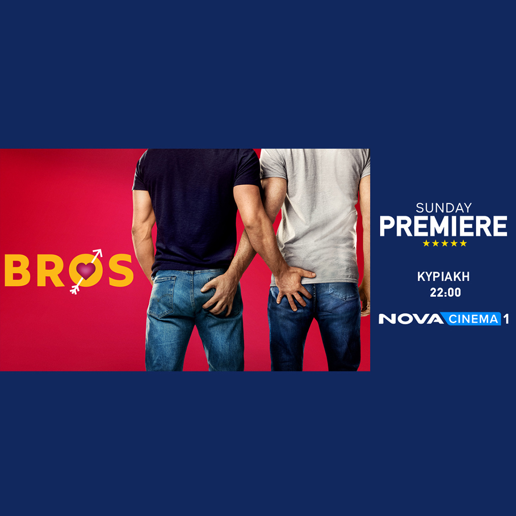 Η κωμωδία «Bros» στη ζώνη Sunday Premiere της Nova - Digitaltvinfo.gr - Τα πάντα για τη ...