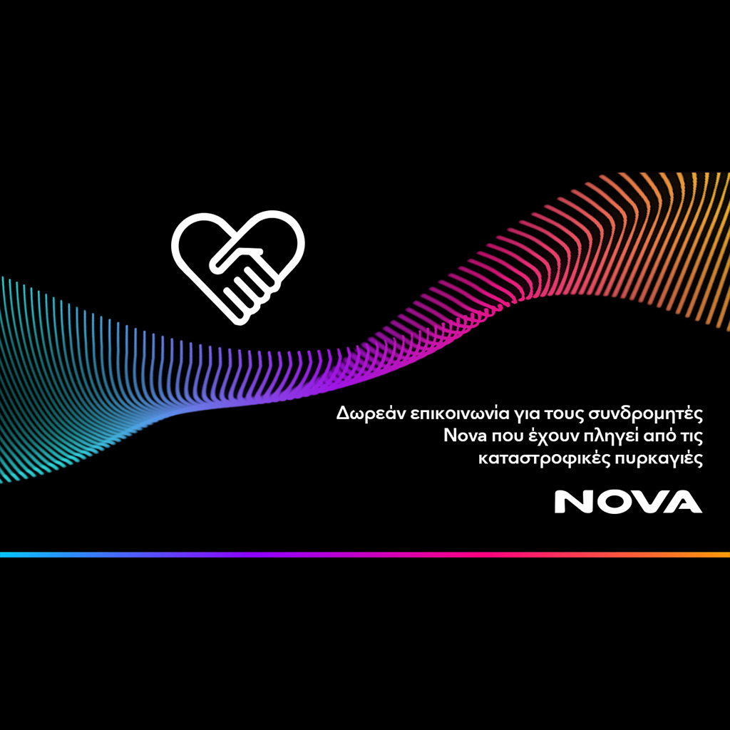 Δωρεάν επικοινωνία για τους συνδρομητές Κινητής Nova που έχουν πληγεί ...
