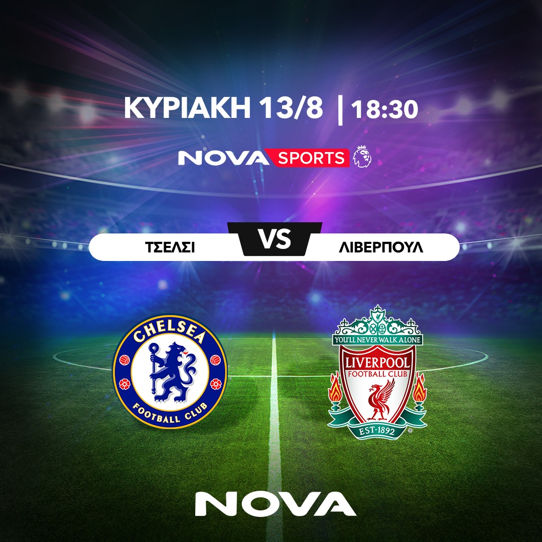 Αυτή η σεζόν δεν χάνεται στη Nova! - Digitaltvinfo.gr - Τα πάντα για τη δορυφορική, ψηφιακή και ...