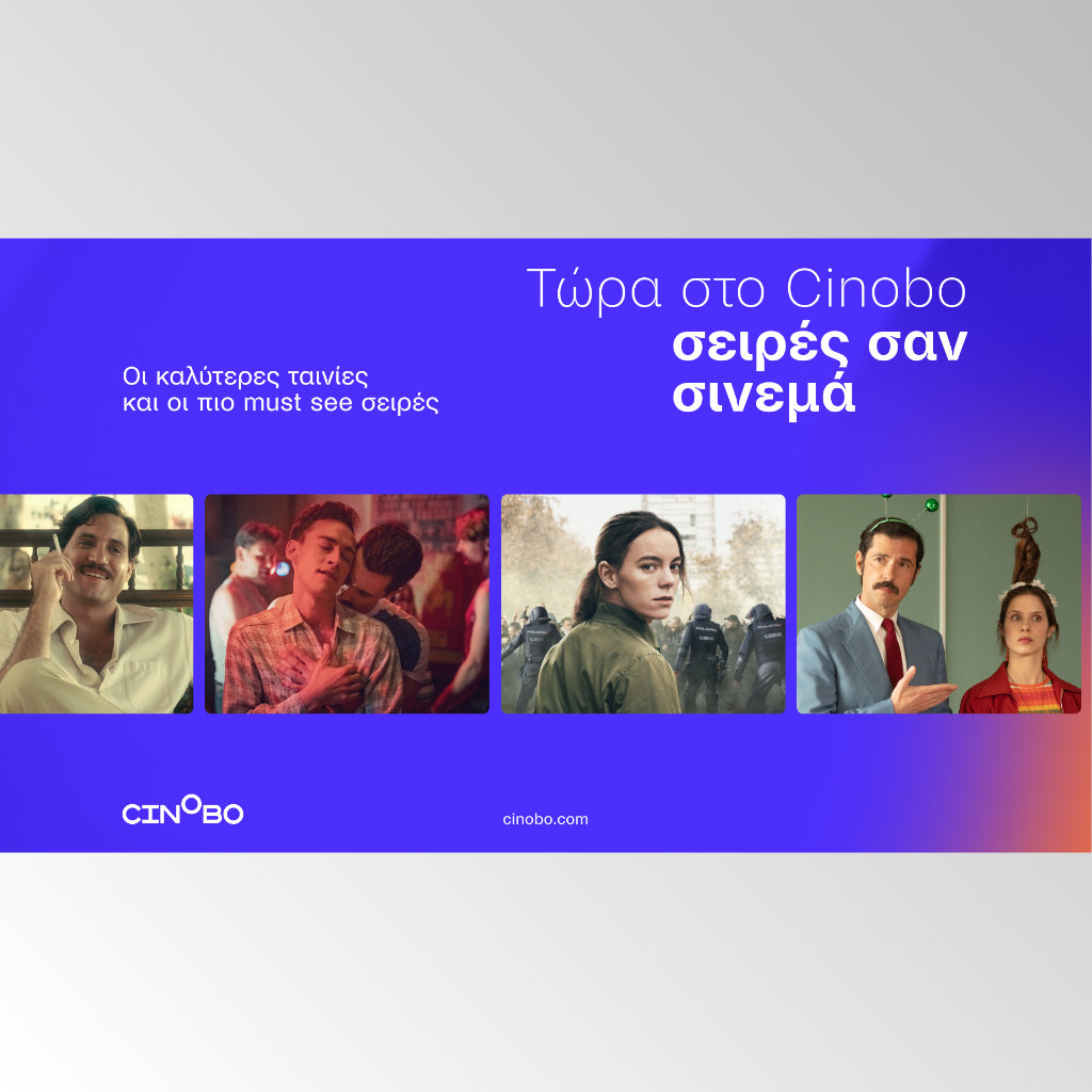 Τώρα στο Cinobo: Σειρές σαν Σινεμά - Digitaltvinfo.gr - Τα πάντα για τη ...