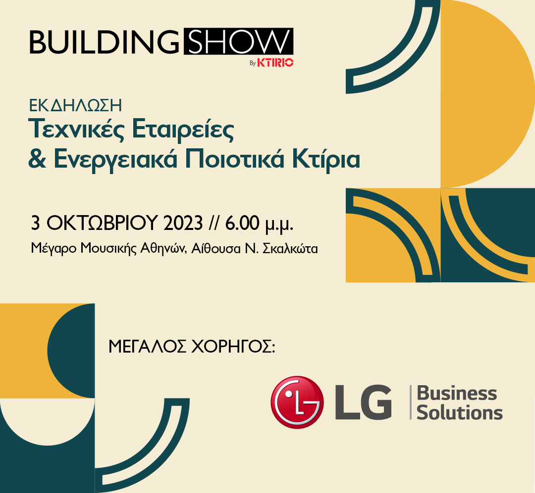Η LG BUSINESS SOLUTIONS ΜΕΓΑΛΟΣ ΧΟΡΗΓΟΣ ΤΗΣ 2ης ΗΜΕΡΙΔΑΣ BUILDING SHOW ...