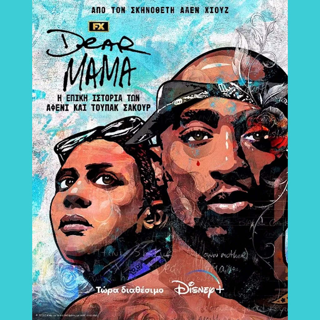 H ΠΡΩΤΟΤΥΠΗ ΣΕΙΡΑ «DEAR MAMA» ΕΙΝΑΙ ΤΩΡΑ ΔΙΑΘΕΣΙΜΗ ΣΤΟ DISNEY+ ...