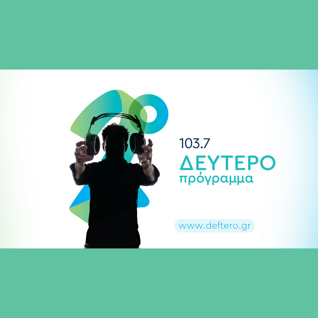 Νέες εκπομπές στο Δεύτερο Πρόγραμμα 103,7 - Digitaltvinfo.gr - Τα πάντα ...