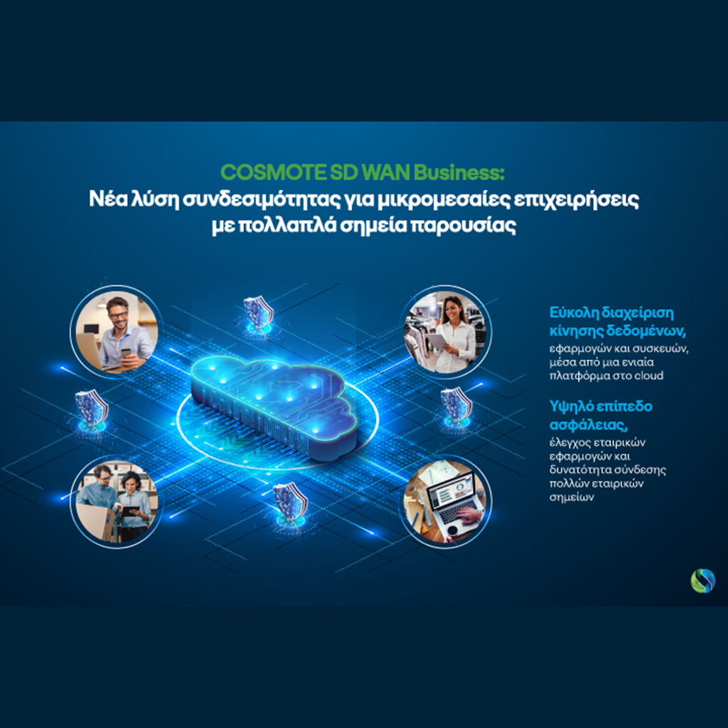 COSMOTE SD WAN Business: Νέα λύση συνδεσιμότητας για μικρομεσαίες ...