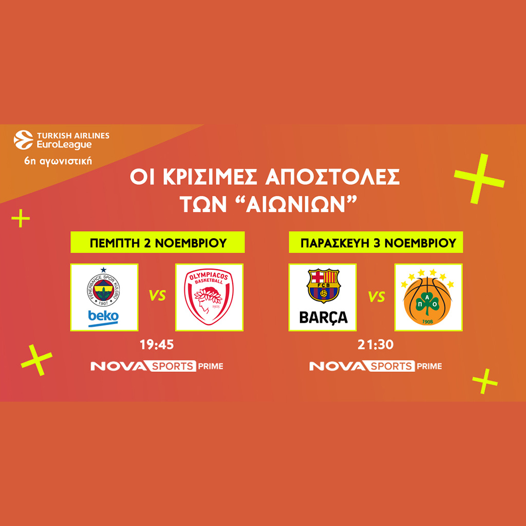 Αυτή η σεζόν δεν χάνεται στην EuroLeague! - Digitaltvinfo.gr - Τα πάντα ...