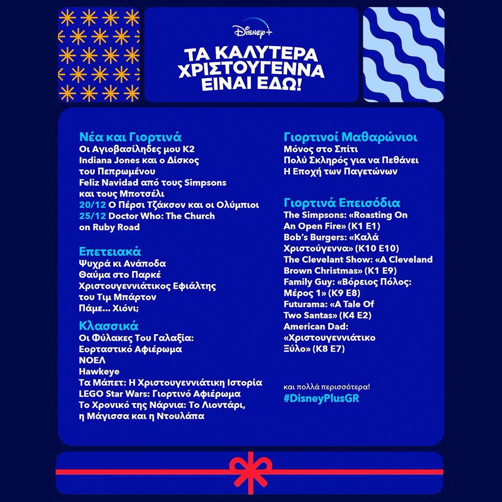 ΤΑ ΚΑΛΥΤΕΡΑ ΧΡΙΣΤΟΥΓΕΝΝΑ ΕΙΝΑΙ ΕΔΩ! ΚΛΑΣΙΚΑ ΑΓΑΠΗΜΕΝΑ, ΠΡΩΤΟΤΥΠΕΣ ...