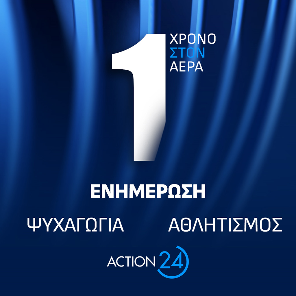 Το ACTION 24 γιορτάζει ένα χρόνο από τη δυναμική του επανεκκίνηση ...