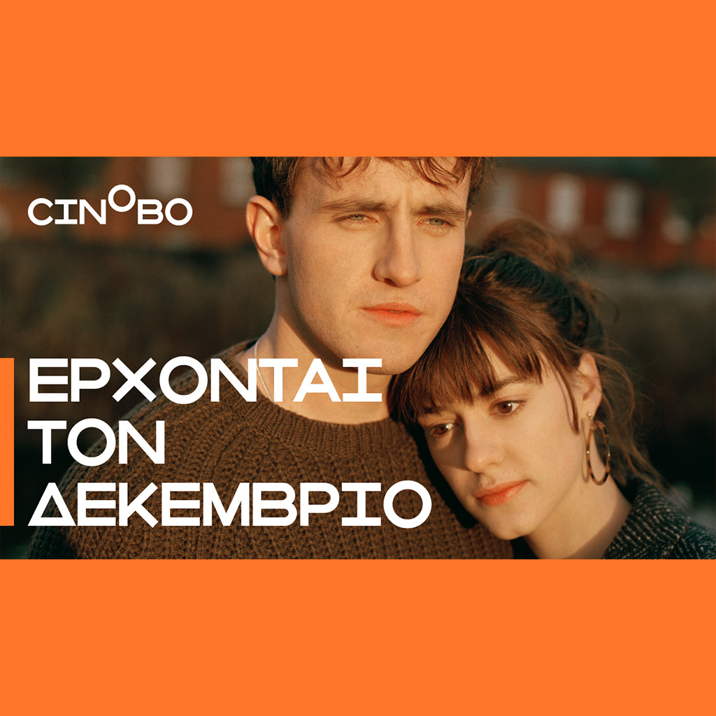 Έρχονται τον Δεκέμβριο στο Cinobo - Digitaltvinfo.gr - Τα πάντα για τη δορυφορική, ψηφιακή και HD TV